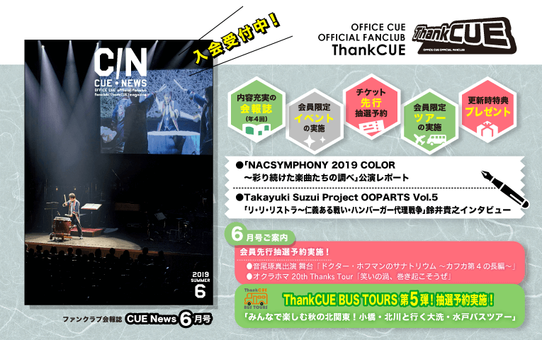 クリエイティブオフィスキューオフィシャルウェブサイト | CREATIVE OFFICE CUE Official website